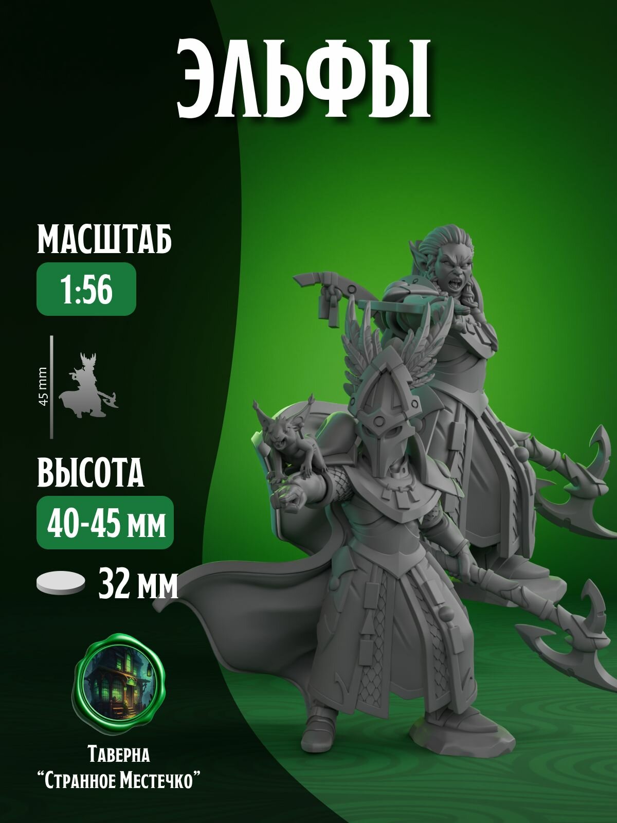 Миниатюра ДнД, Командир эльфов, 2 шт, для настольных игр, Warhammer DnD D&D Pathfinder Подземелья и драконы в масштабе 32 мм 1:56
