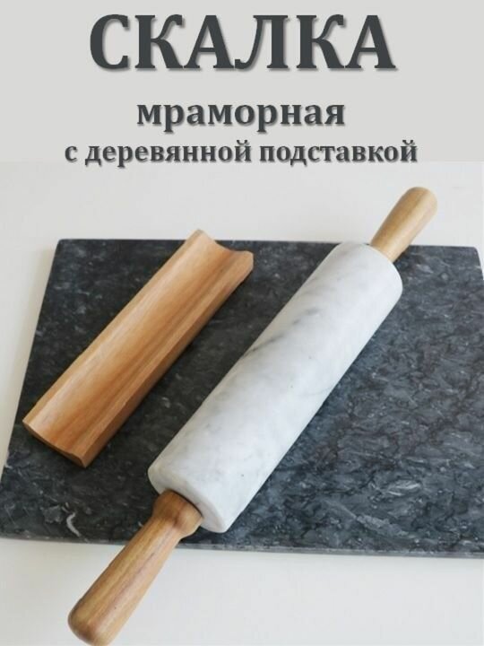 Скалка YaraShop, мрамор, вращающиеся ручки, белая, 25см, 1шт.