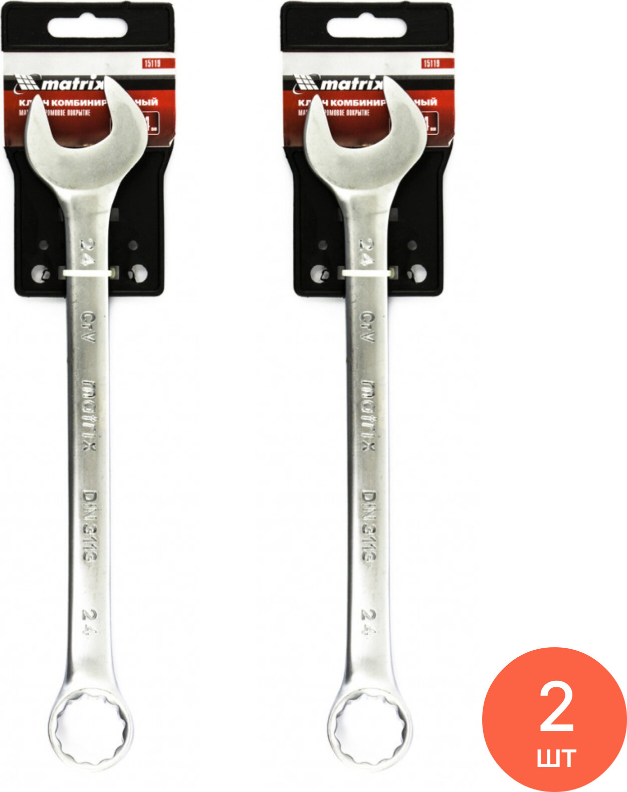 Ключ комбинированный Matrix / Матрикс гаечный, матовая полировка, из хромованадиевой стали, серый, 24мм / инструменты (комплект из 2 шт)