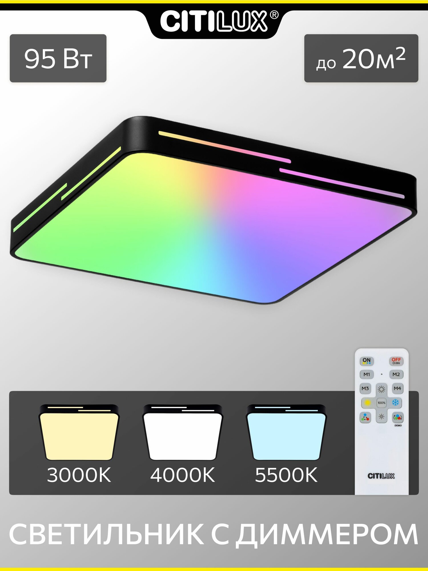 Светильник потолочный Citilux Купер Лайн CL724K95GL1 LED RGB с пультом Чёрный
