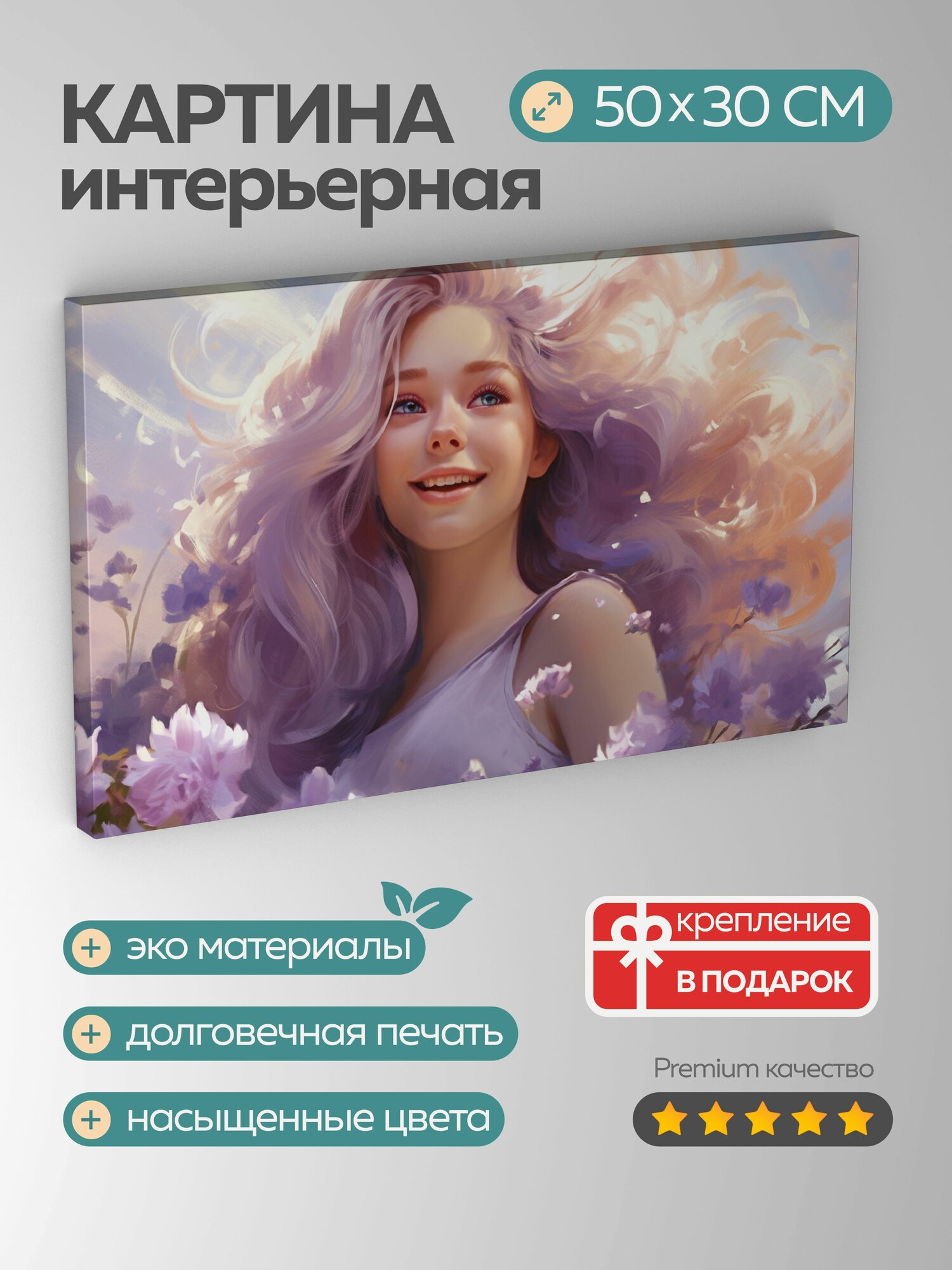 Картина на холсте интерьерная 50х30 см, цифровая картина, молодая девушка, волосы сиреневого цвета, радость, счастье