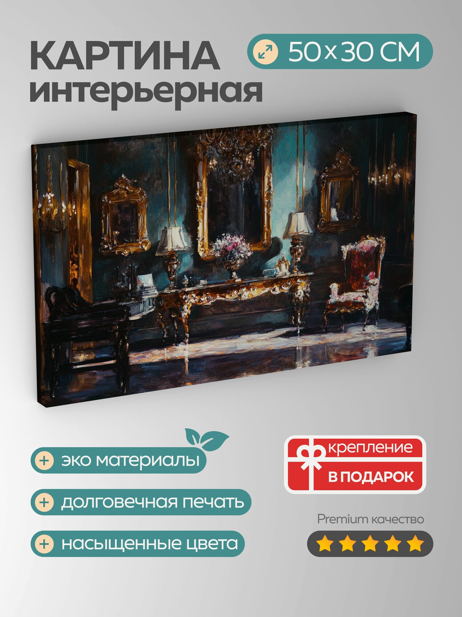 Картина на холсте интерьерная 50х30 см, картина, масляная, барокко, роскошь, современный контекст, текстуры, цвета