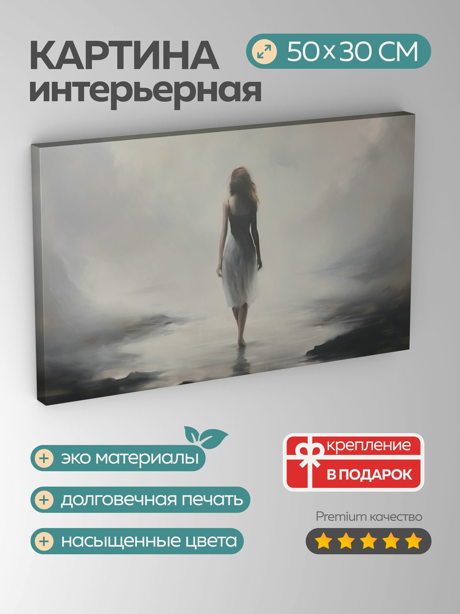 Картина на холсте интерьерная 50х30 см, картина, масло, девушка, туман, таинственность, интрига, свет, тень, меланхолия