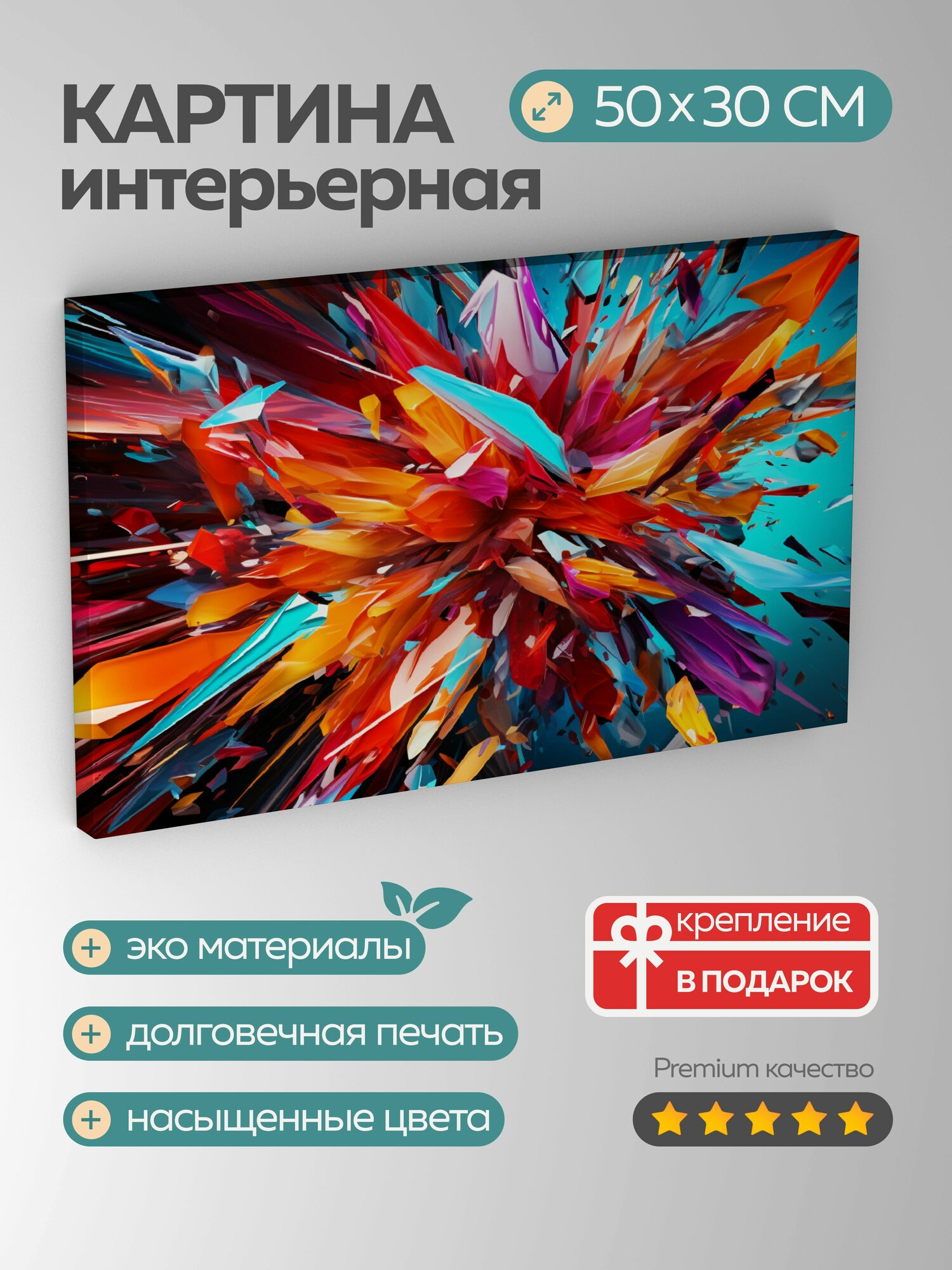 Картина на холсте интерьерная 50х30 см, цифровая иллюстрация, стекло, осколки, музыкальные ноты, брызги краски, слова
