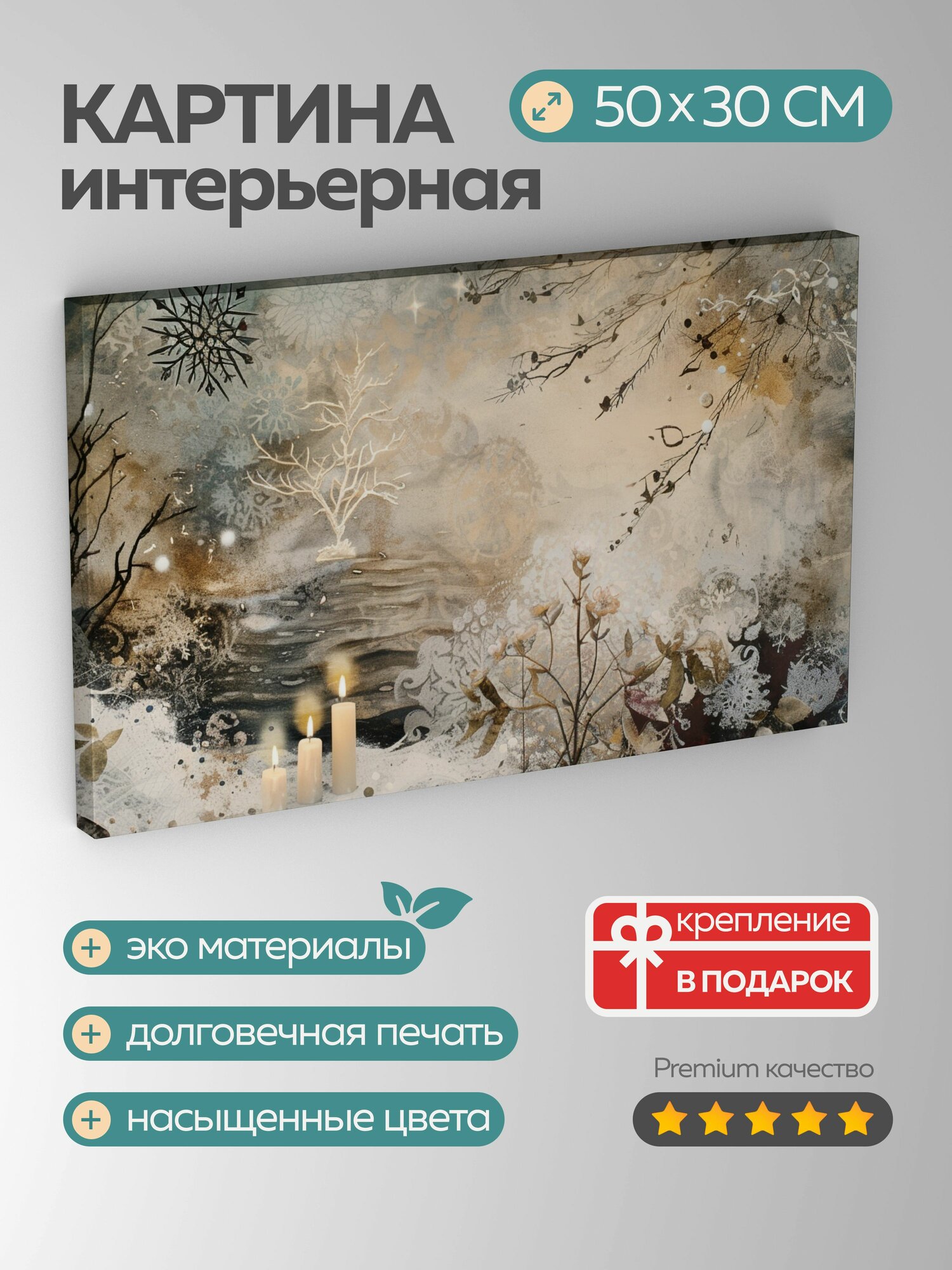 Картина на холсте интерьерная 50х30 см, Имболк, мечтательное произведение, смешанная техника, коллаж, снежинки, свечи