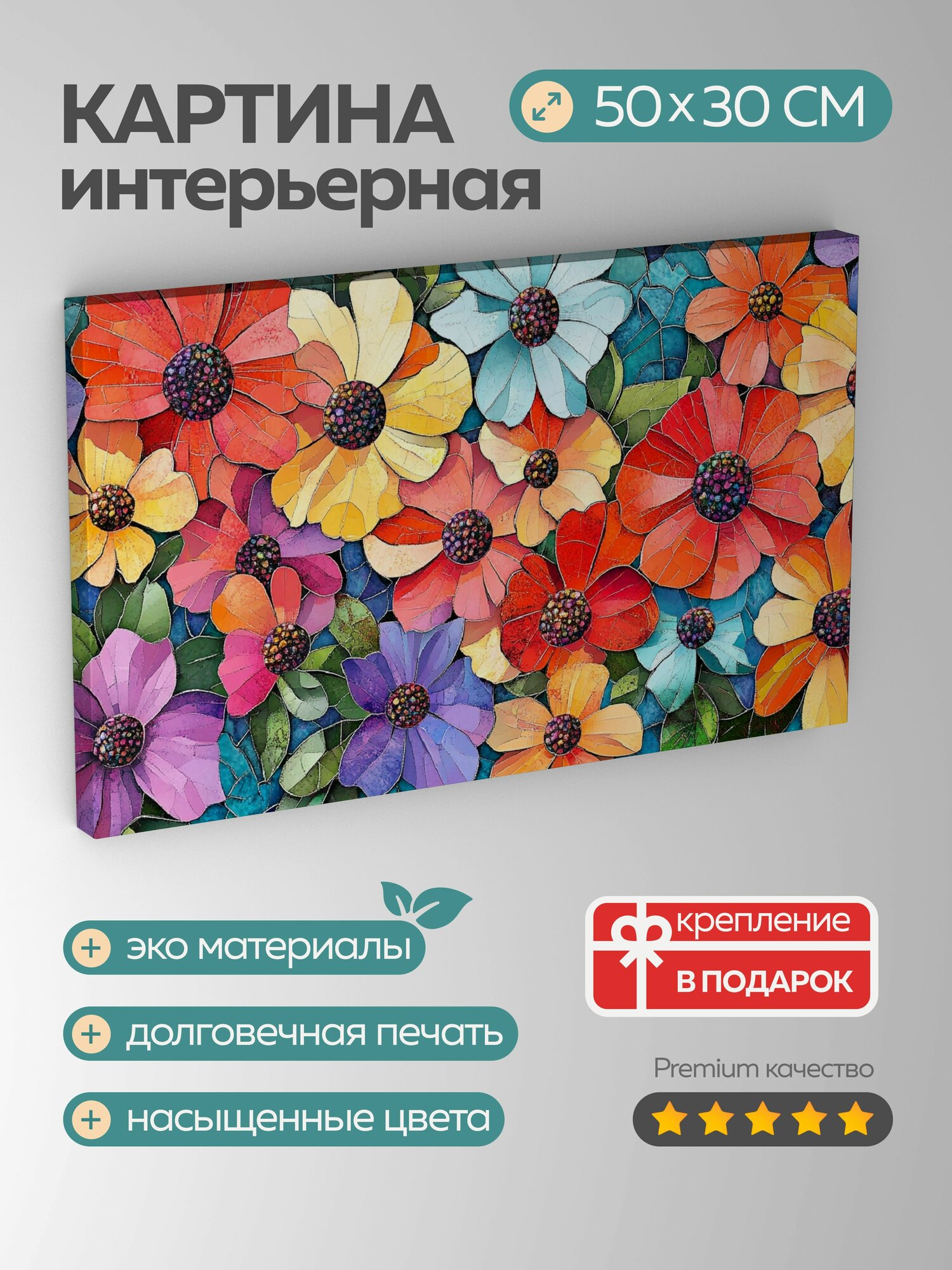 Картина на холсте интерьерная 50х30 см, мозаика, цветочная композиция, разноцветные лепестки, яркие оттенки, узоры