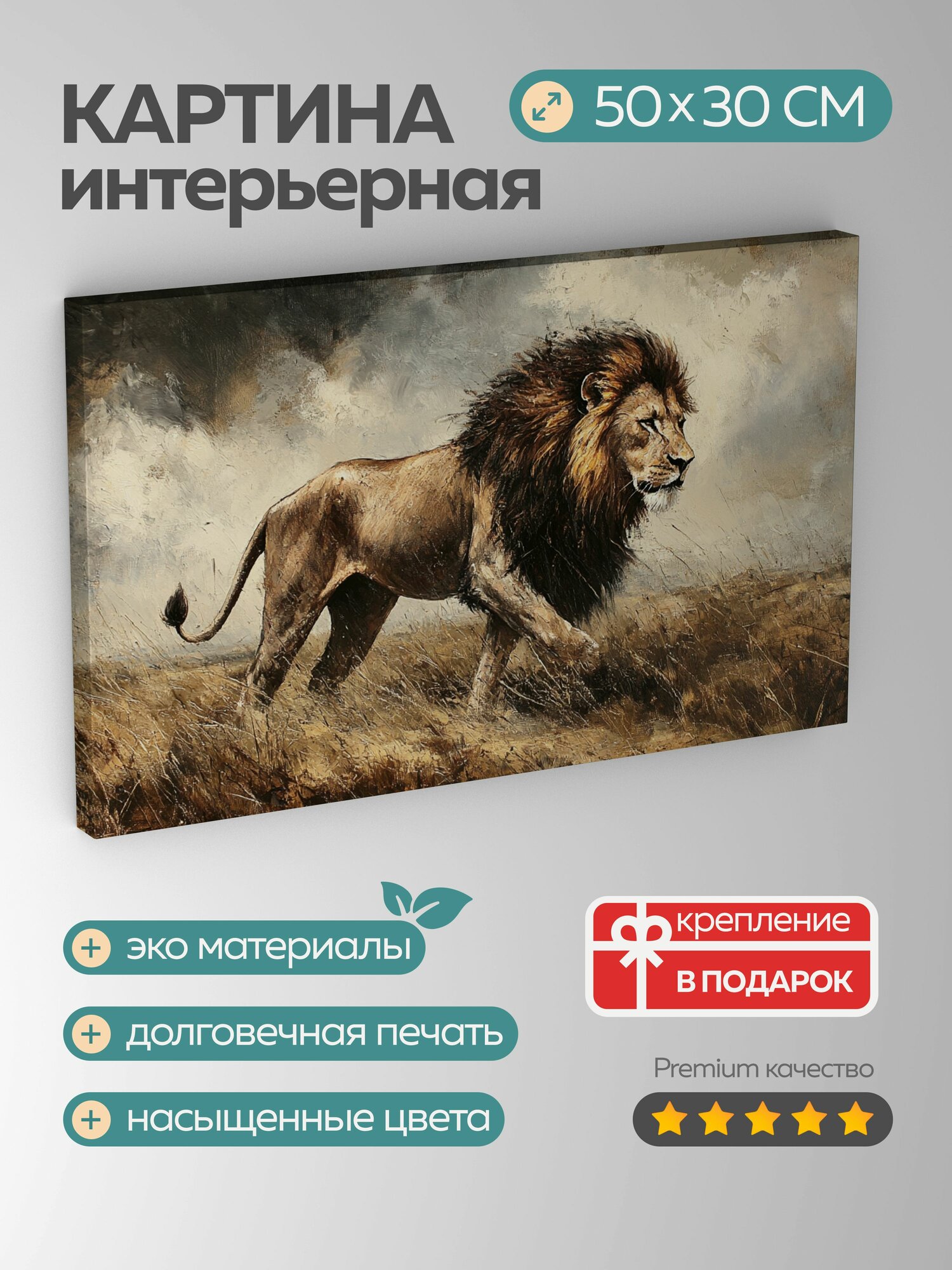 Картина на холсте интерьерная 50х30 см, Король-львенок, масляная картина, властная внешность, насыщенные тона