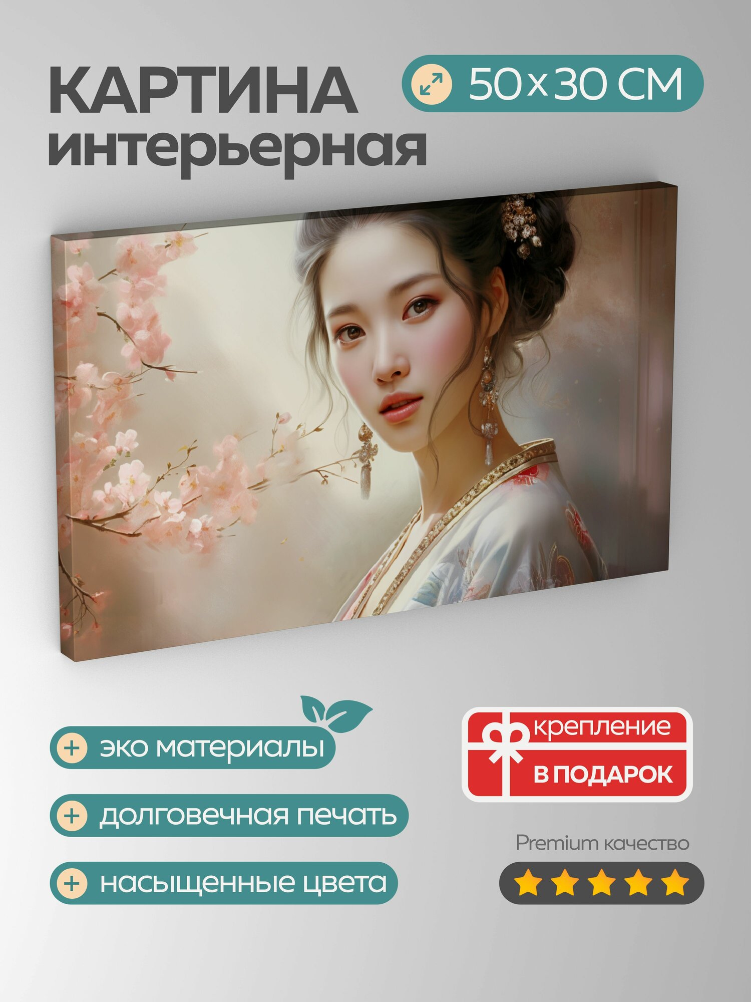 Картина на холсте интерьерная 50х30 см, яркая цифровая картина, восточная красавица, традиционный наряд, мягкое сияние