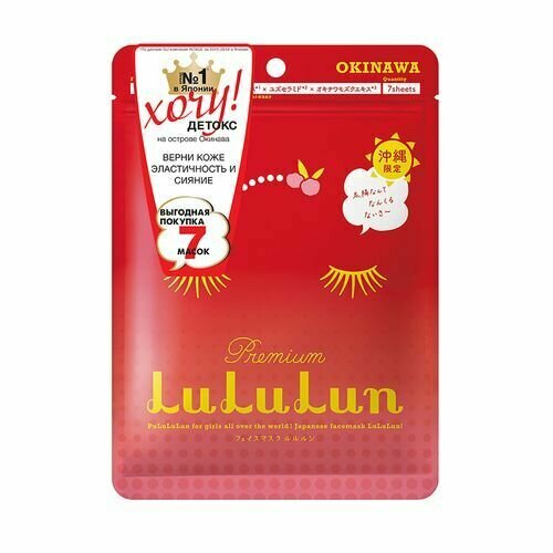 LuLuLun Маска для лица тканевая увлажняющая антивозратная Premium Face Mask Acerola, улучшает цвет, Ацерола с о. Окинава Япония, набор из 7 штук