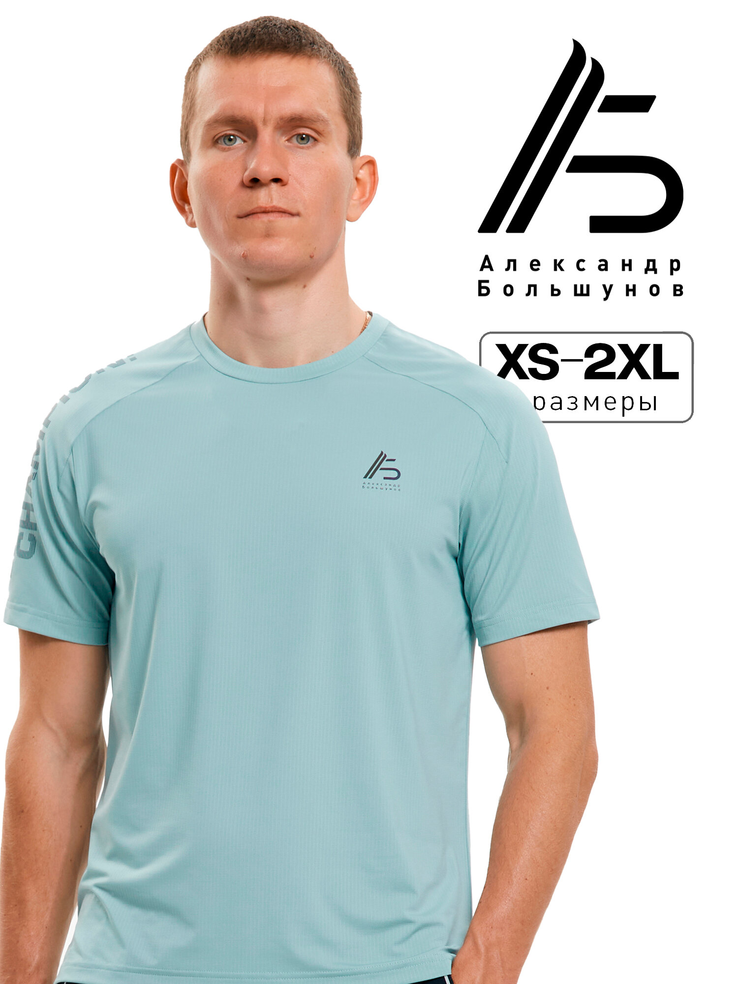 Футболка спортивная