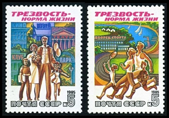 Почтовые марки СССР 1985 г. За трезвый образ жизни. Серия из 2 марок. MNH(**)