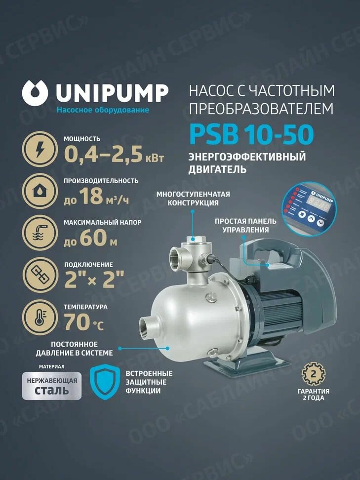 Насос поверхностный с частотным преобразователем PSB 10-50