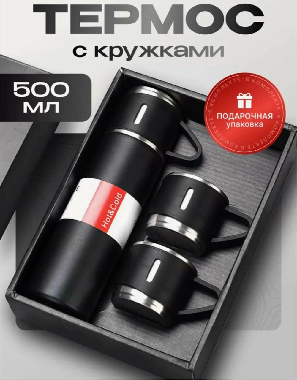 Термос Kattami, с кружками, вакуумный, сохраняет тепло до 12ч, черный, 0,5л