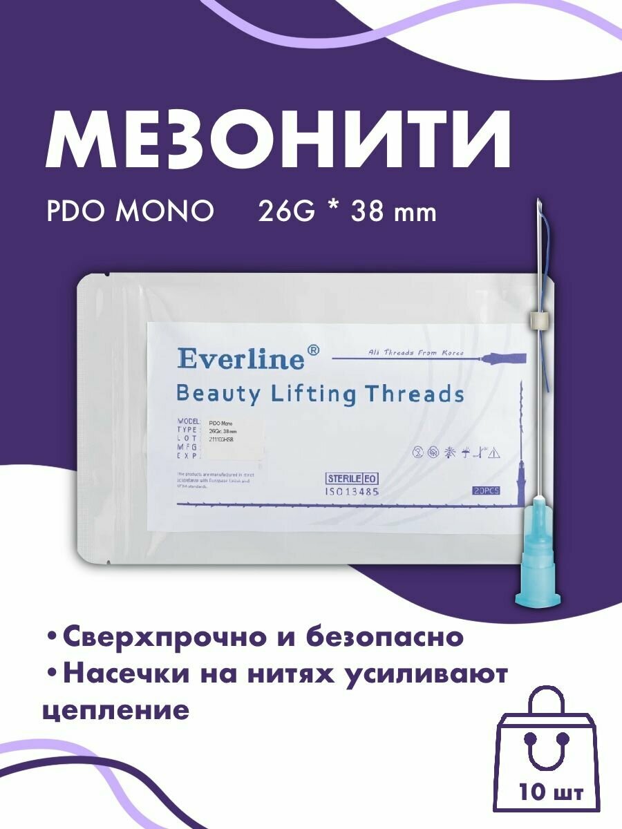 Нити PDO Mono 26*38 10 шт