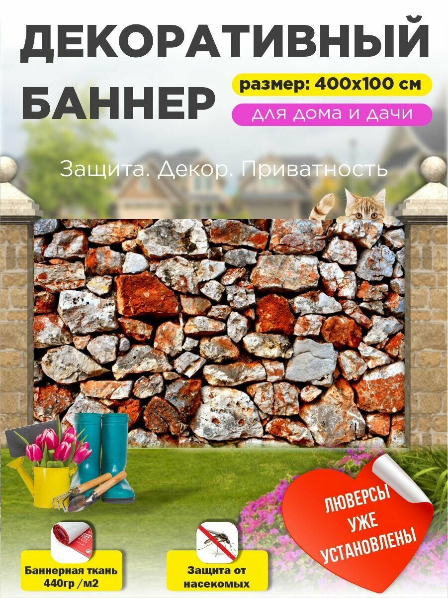 Декоративный баннер на забор, беседку, фасад с люверсами 400х100 см