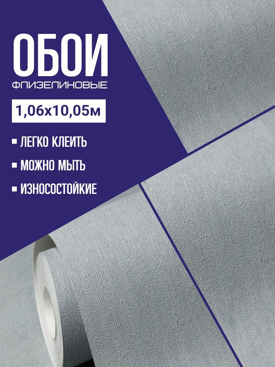Обои флизелиновые серые Wall Decor Exclusive 75281-41 1,06Х10м. Для спальни, зала, коридора.
