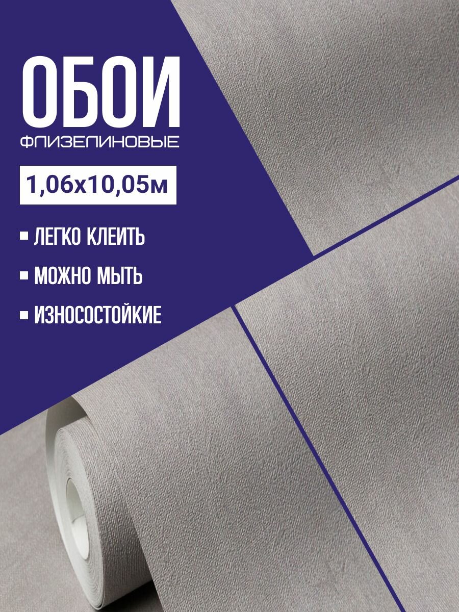 Обои флизелиновые серые Wall Decor Exclusive 75281-24 1,06Х10м. Для спальни, зала, коридора.