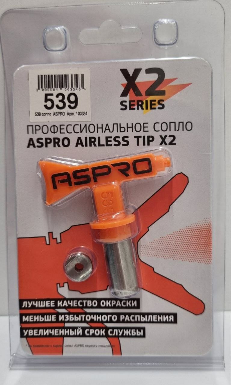 Форсунка ASPRO №539, сталь, для краскопульта, карбид вольфрама, в комплекте седло