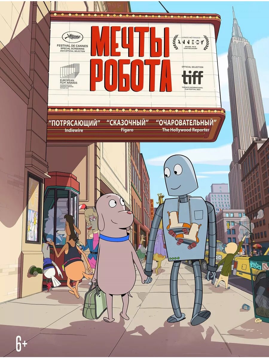 Мечты робота (2023) (DVD-R)