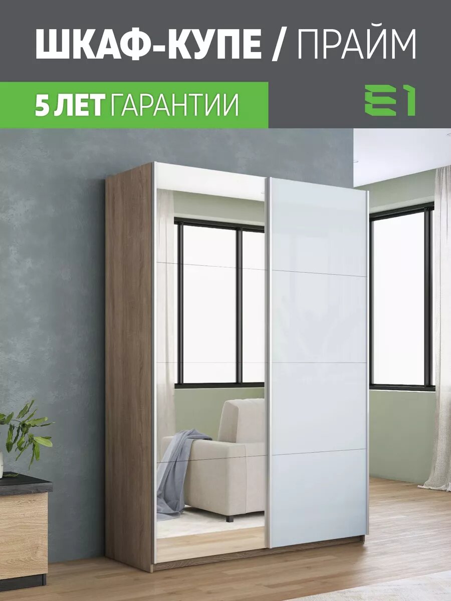 Шкаф-купе Прайм 2-х дверный Зеркало/Стекло белое/Доводчики 120х57х230, Мебельная компания Е1, Сонома
