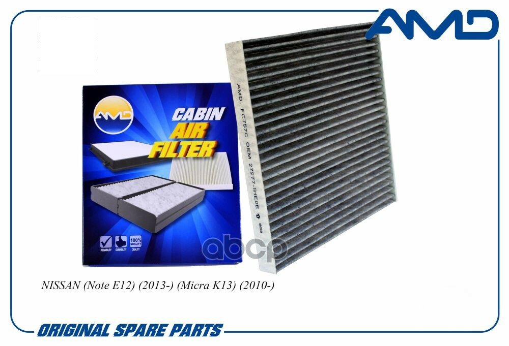 Фильтр салонный 27277-1HE0E NISSAN (Note E12) (2013-) (Micra K13) (2010-) AMD арт. AMD. FC757C