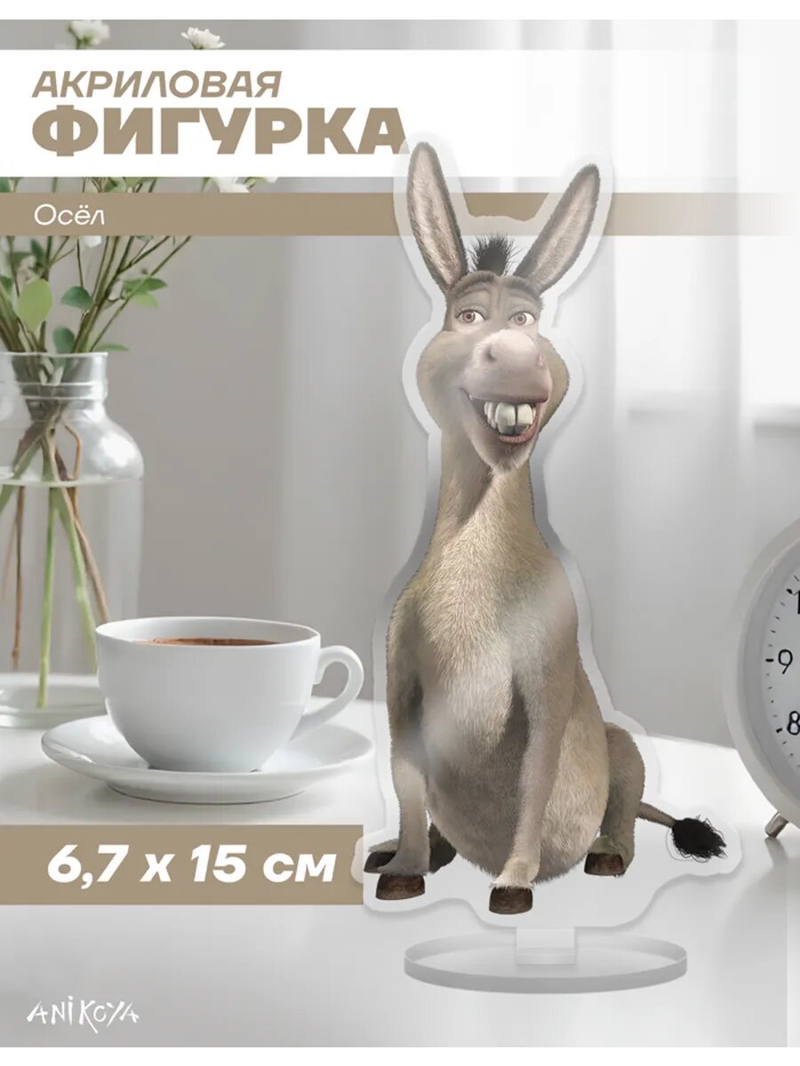 Акриловая фигурка осел из Шрека статуэтка