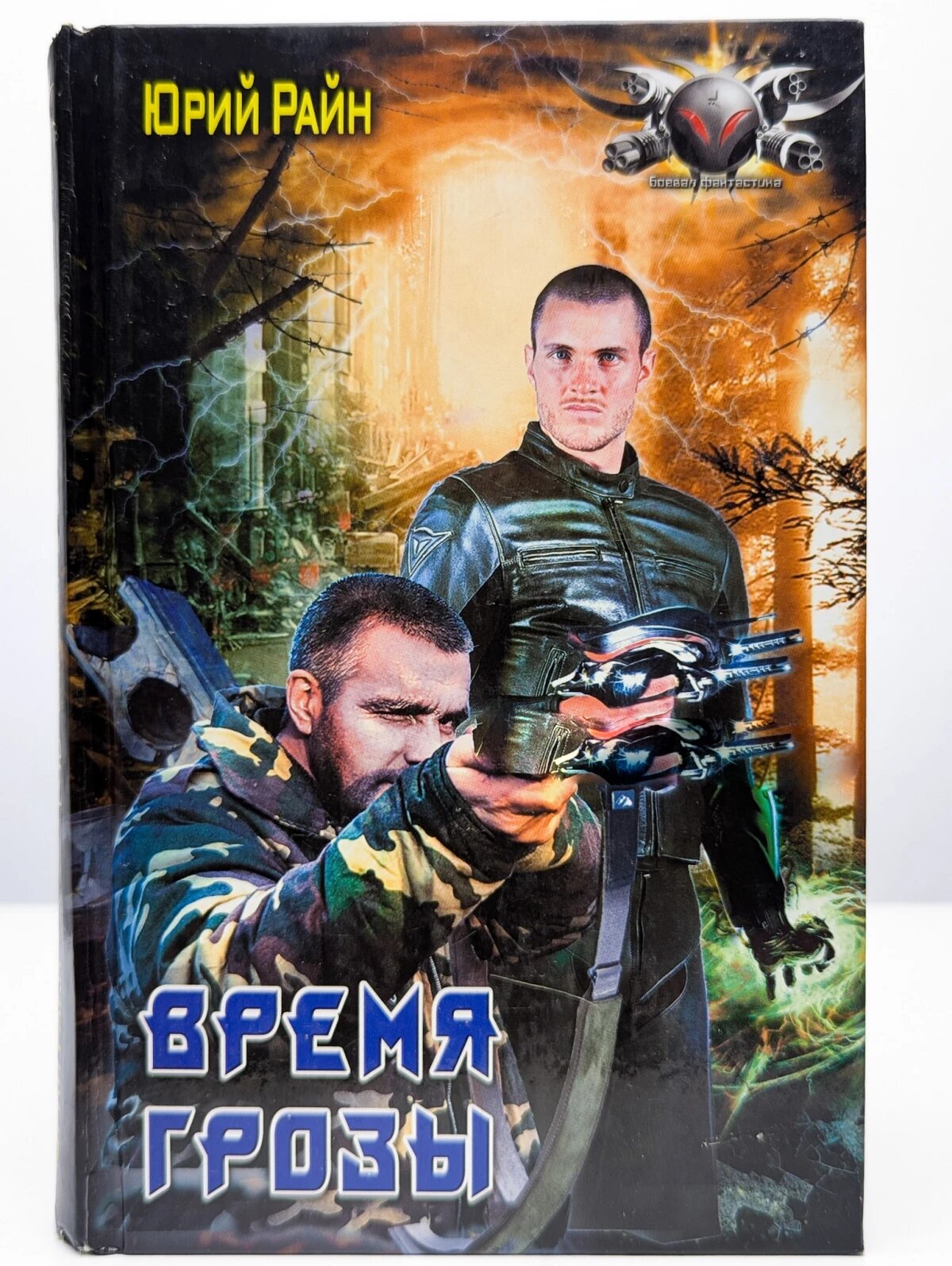 Время грозы