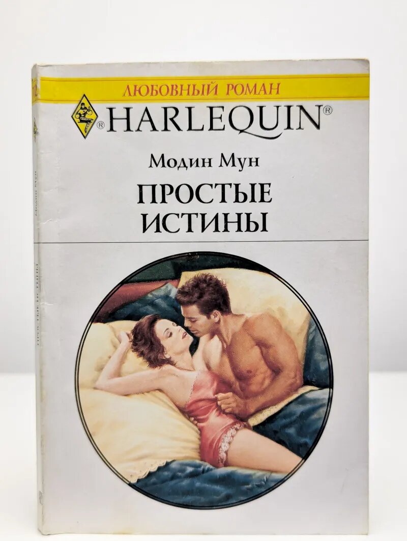 Простые истины