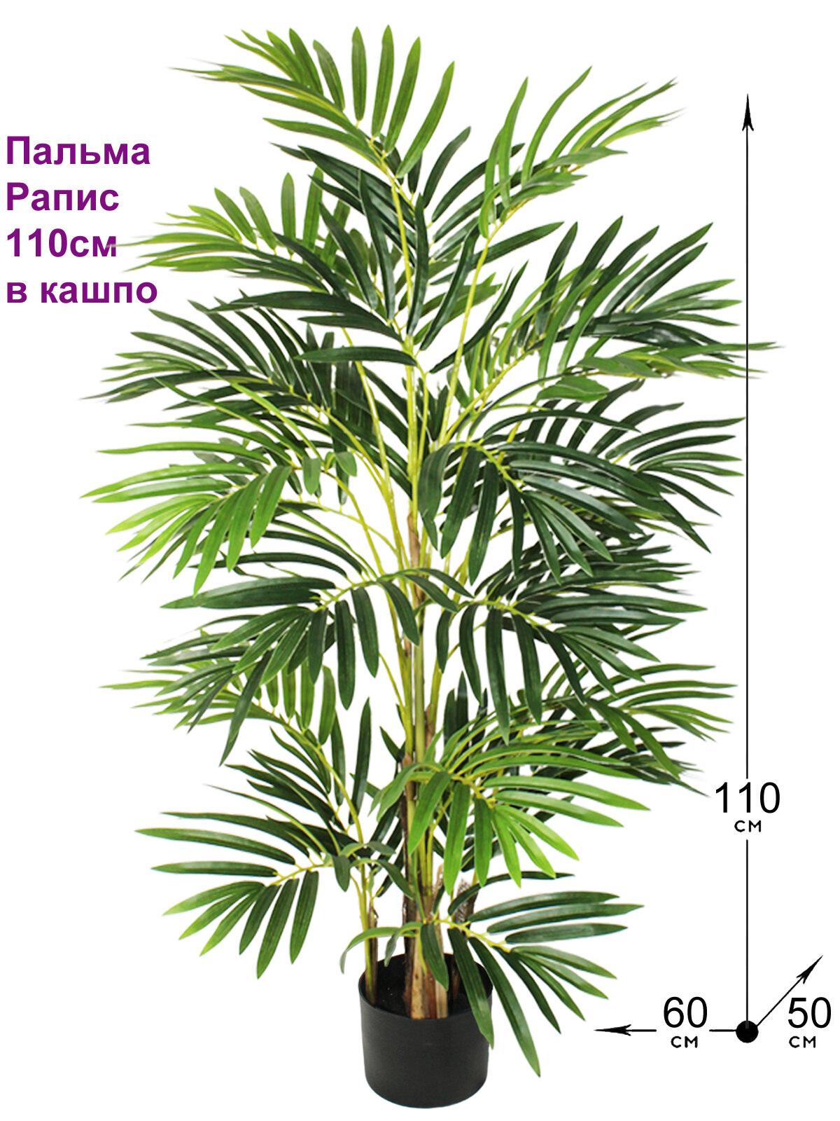 Искусственная Пальма Рапис высокая 110см в кашпо от ФитоПарк