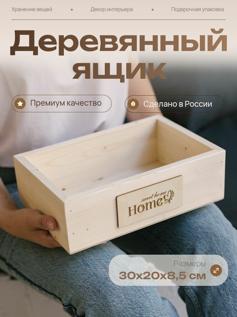 Ящик деревянный для хранения и подарка из сосны, коробка декоративная