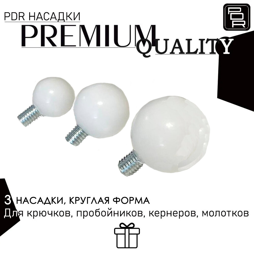 Закруглённые насадки для удаления вмятин на авто, кернер / ремонт автомобиля набор со съёмниками / PDR комплект