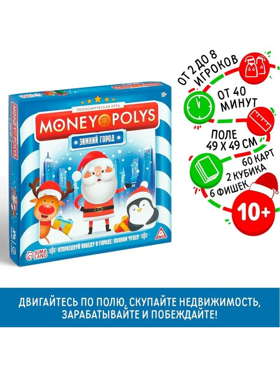 Новогодняя настольная игра «Новый год: MONEY POLYS. Зимний г