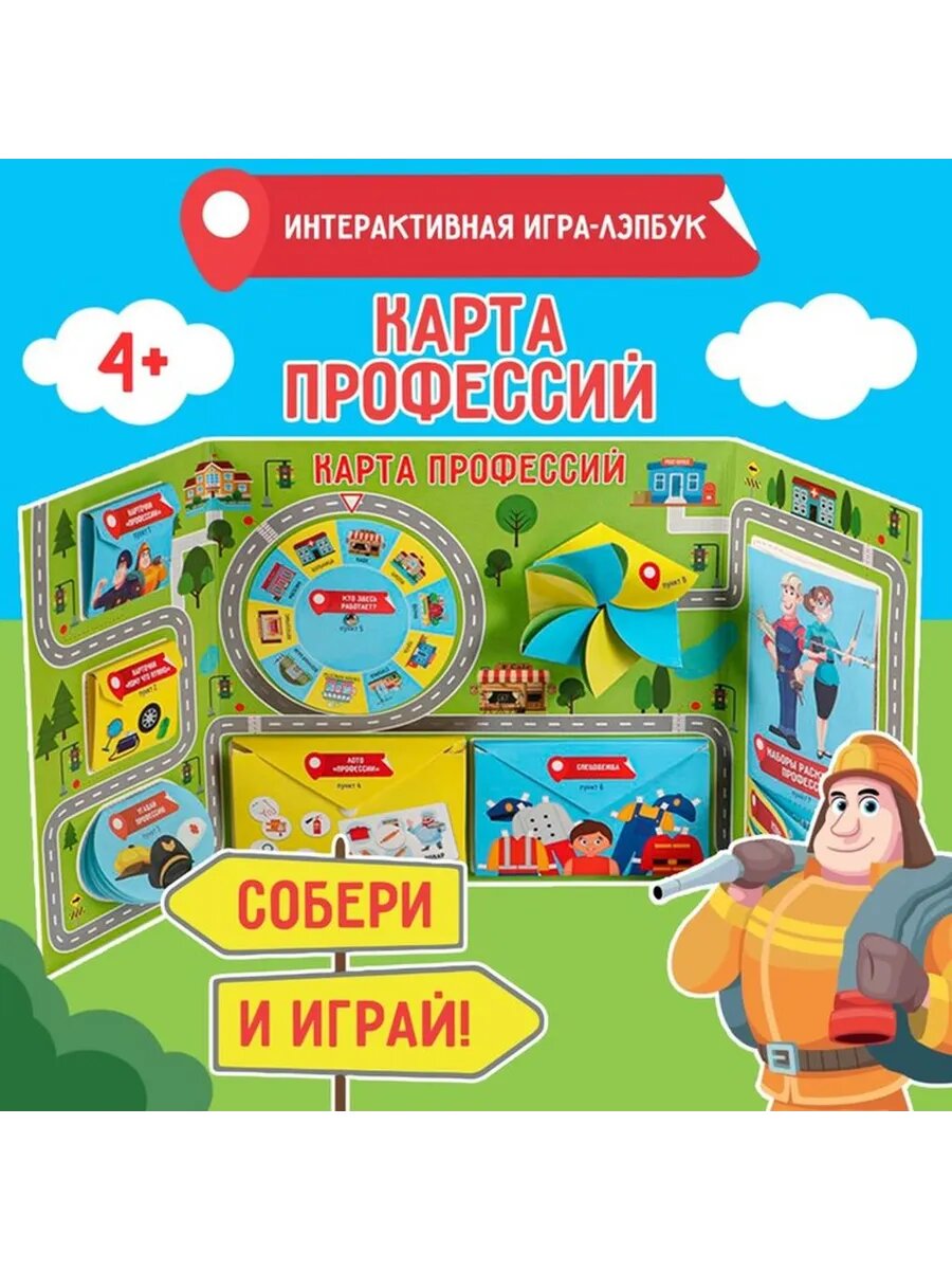 Интерактивная игра-лэпбук «Карта профессий», 4+