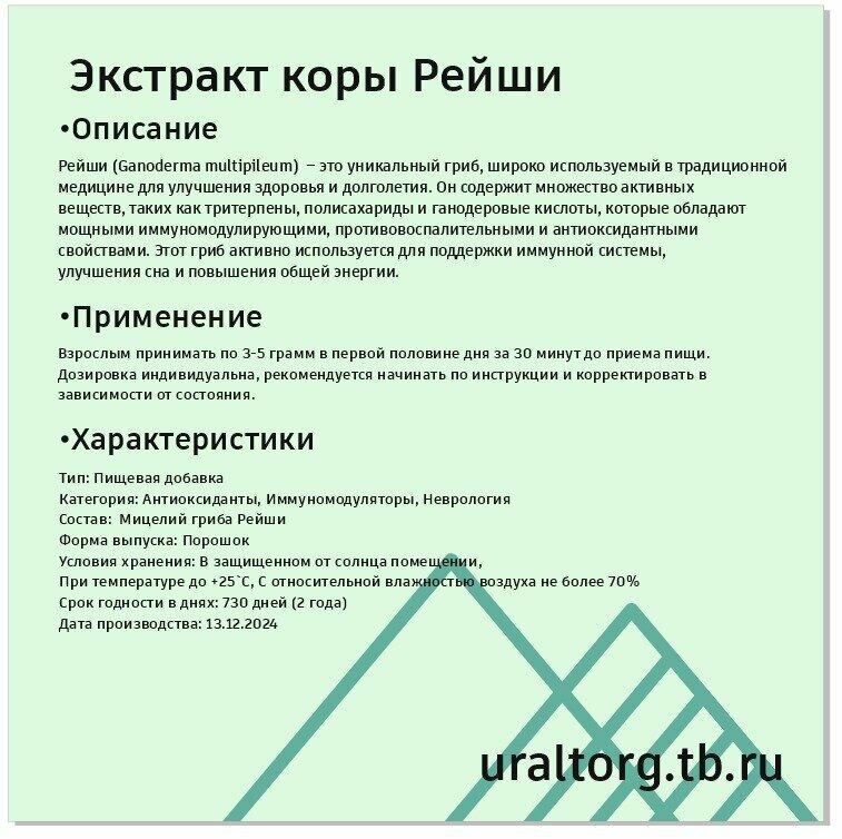50 гр Экстракт Гриба Рейши для похудения, при диабете, при кожных заболеваниях, для ЖКТ, от аллергии, для сердечно-сосудистых заболеваний