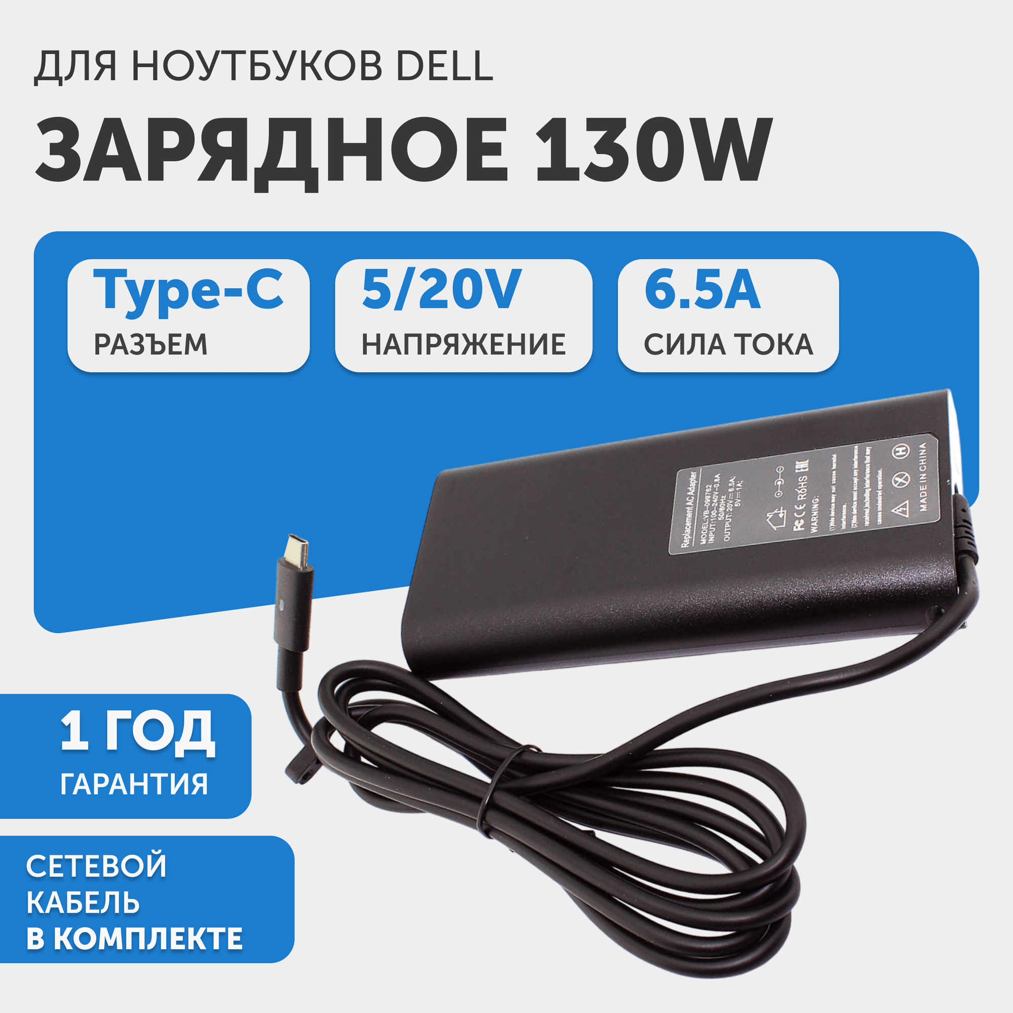 Блок питания (сетевой адаптер) для ноутбуков Dell 5В/20В-6.5А, 130Вт, Type-C