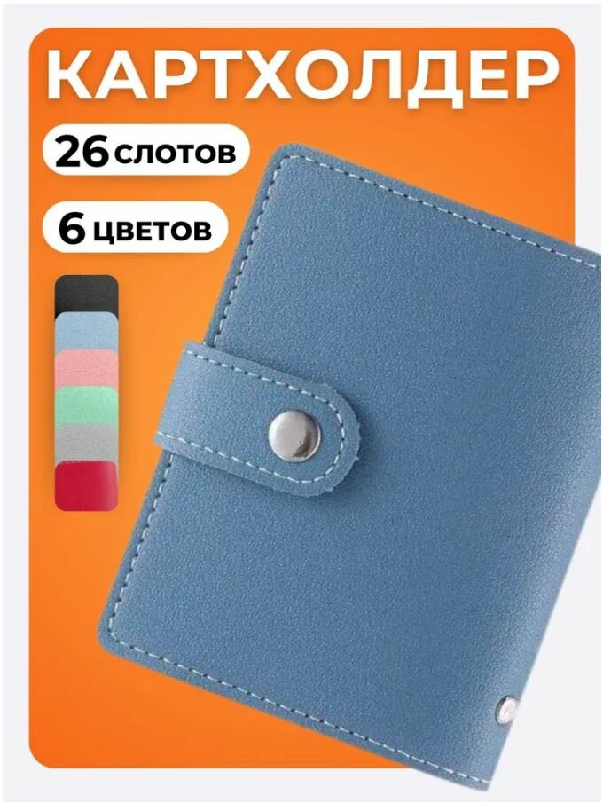 Картхолдер