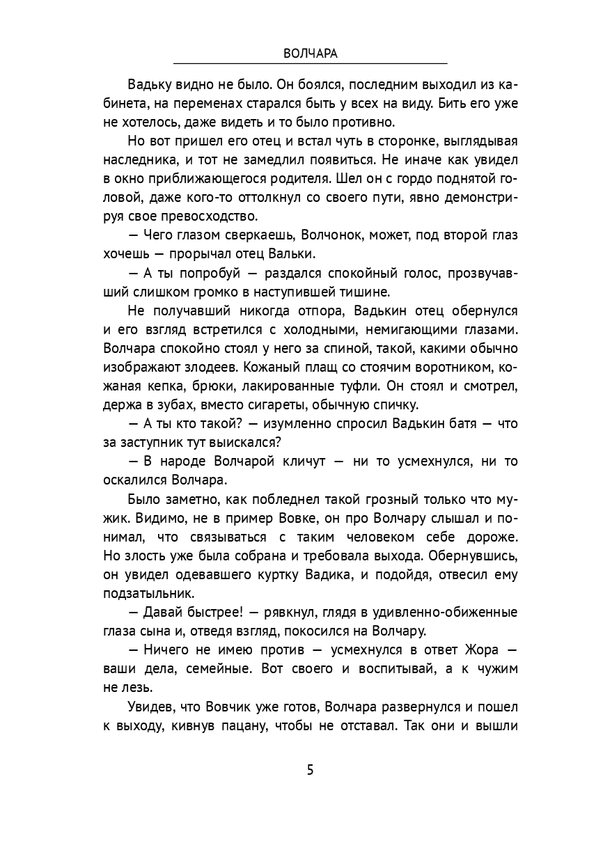 Волчара — фото 1