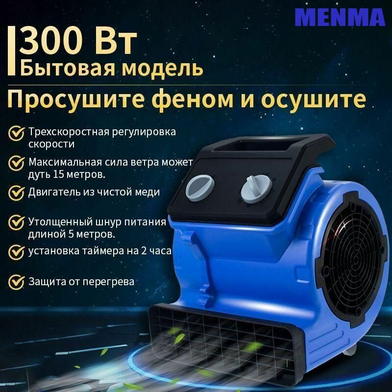 Фен для сушки ковров и мебели, высокая мощность 300 Вт, Сильное осушение пола в туалете, Трехскоростная регулировка скорости