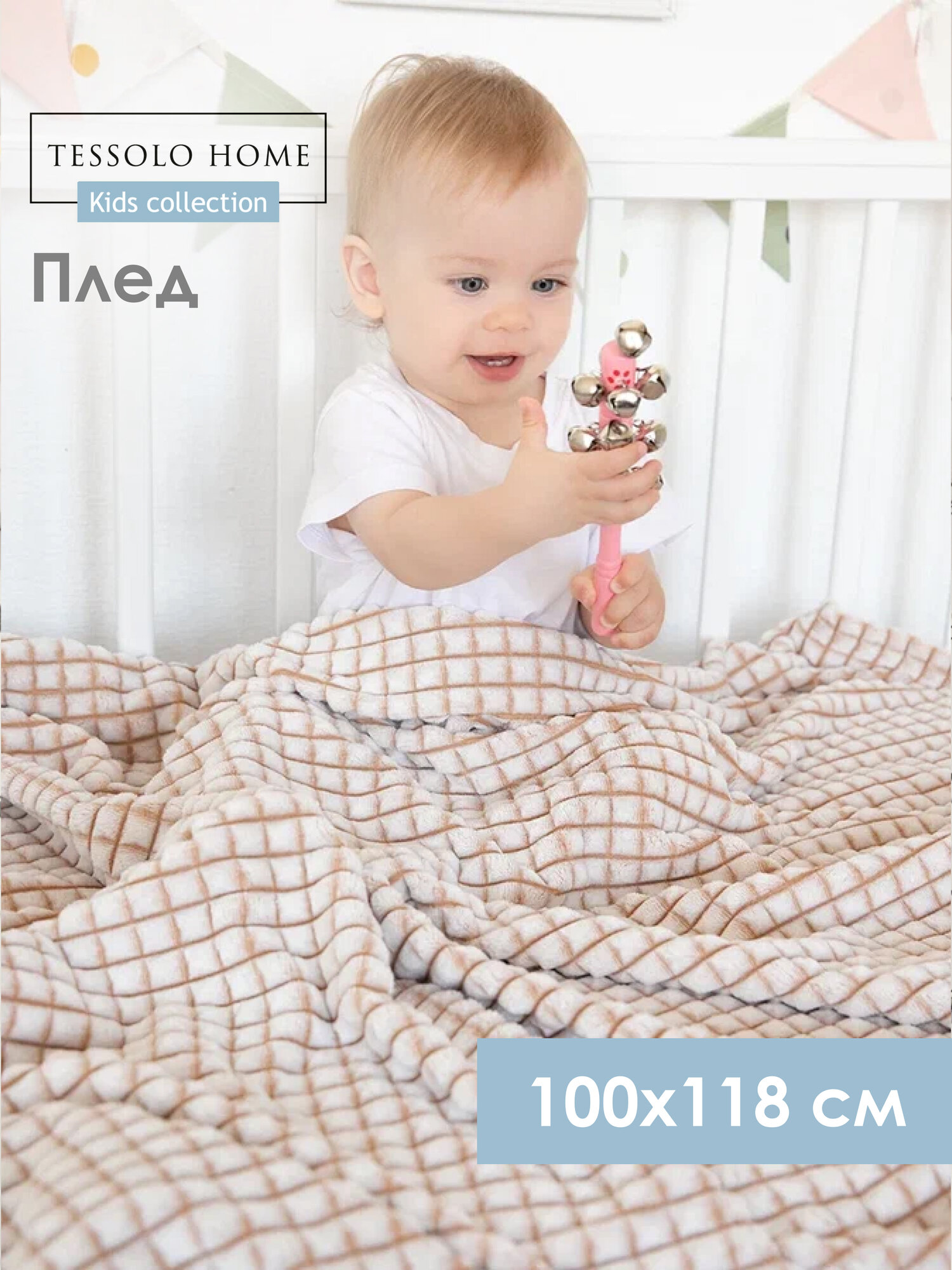 Плед для новорожденного 100х118 пушистый детский в кроватку коляску , Tessolo Home, Кубики бежевый
