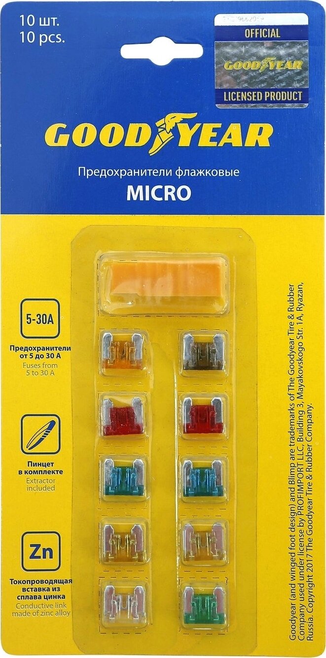 Набор флажковых пластиковых предохранителей GOODYEAR «микро» 10шт + экстрактор (5а;7.5а;10а;15а;20а