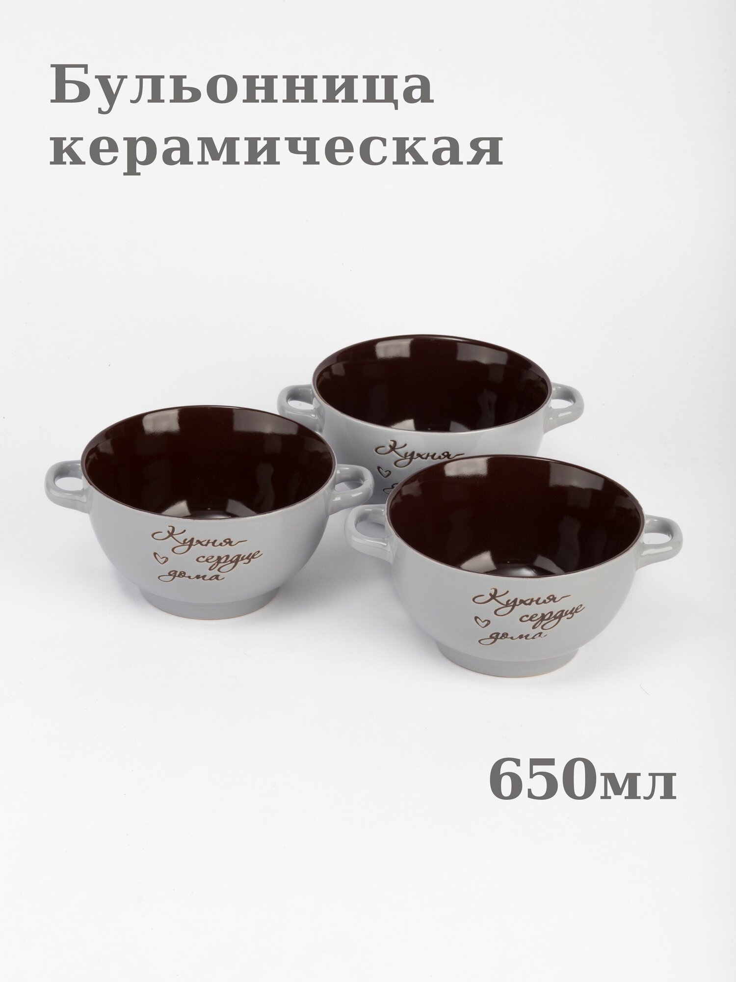 Бульонница керамическая 650 мл - 3 шт