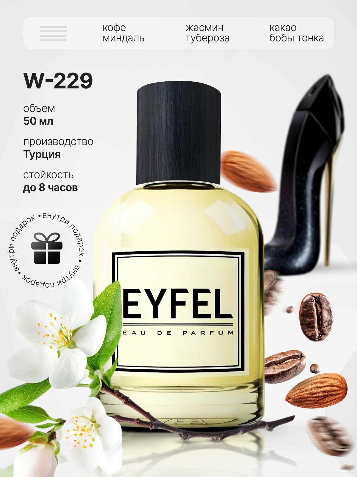 Парфюмерная женская вода EYFEL W-229 по мотивам Carolina Herrera Good Girl, 50 мл