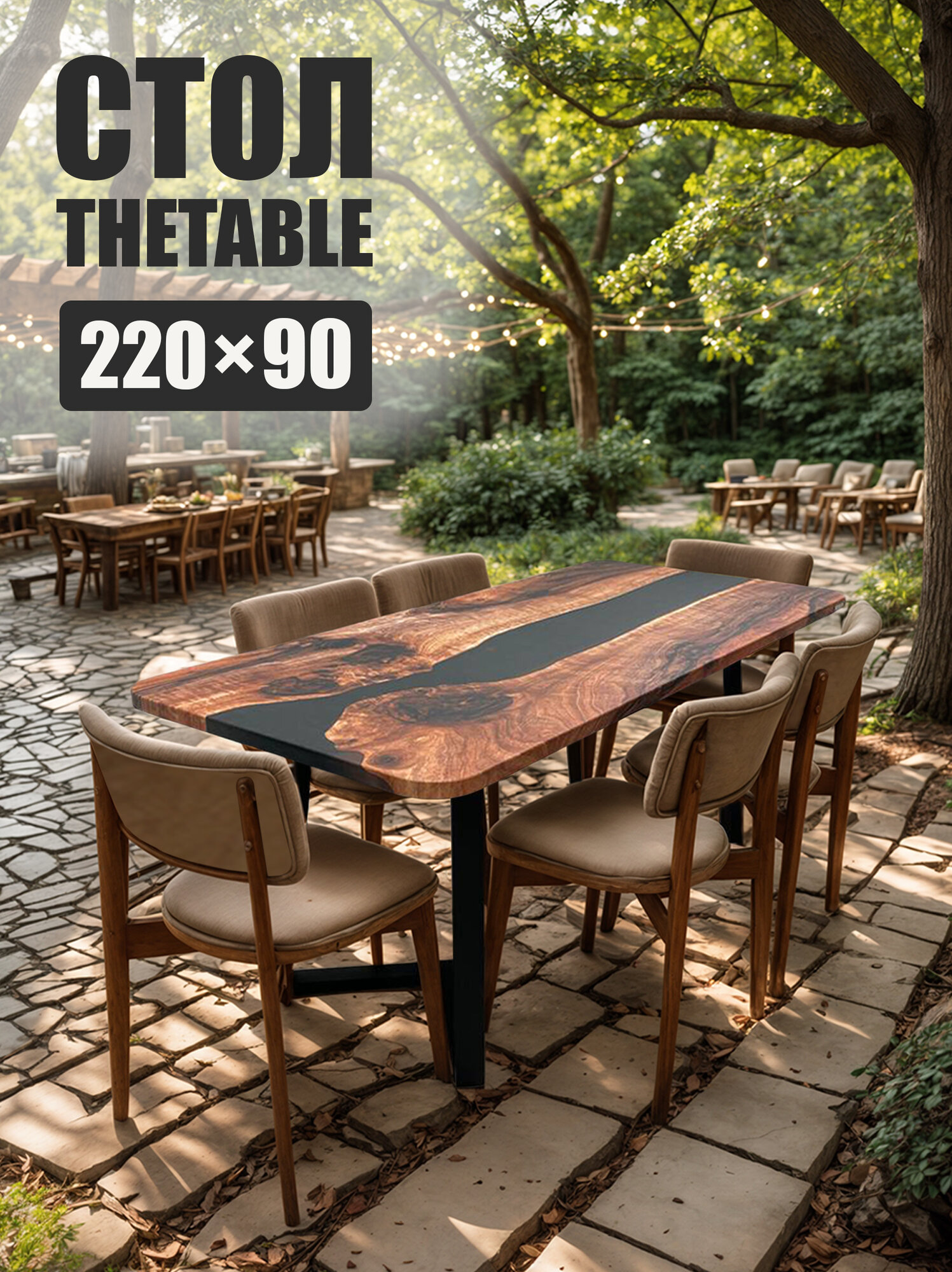 Стол садовый THETABLE, 220х90 см, лофт 3.8/1.1, прямоугольный