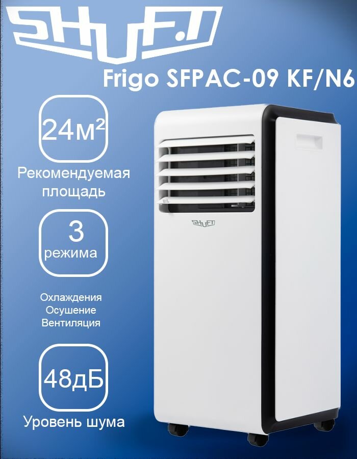 Мобильный кондиционер