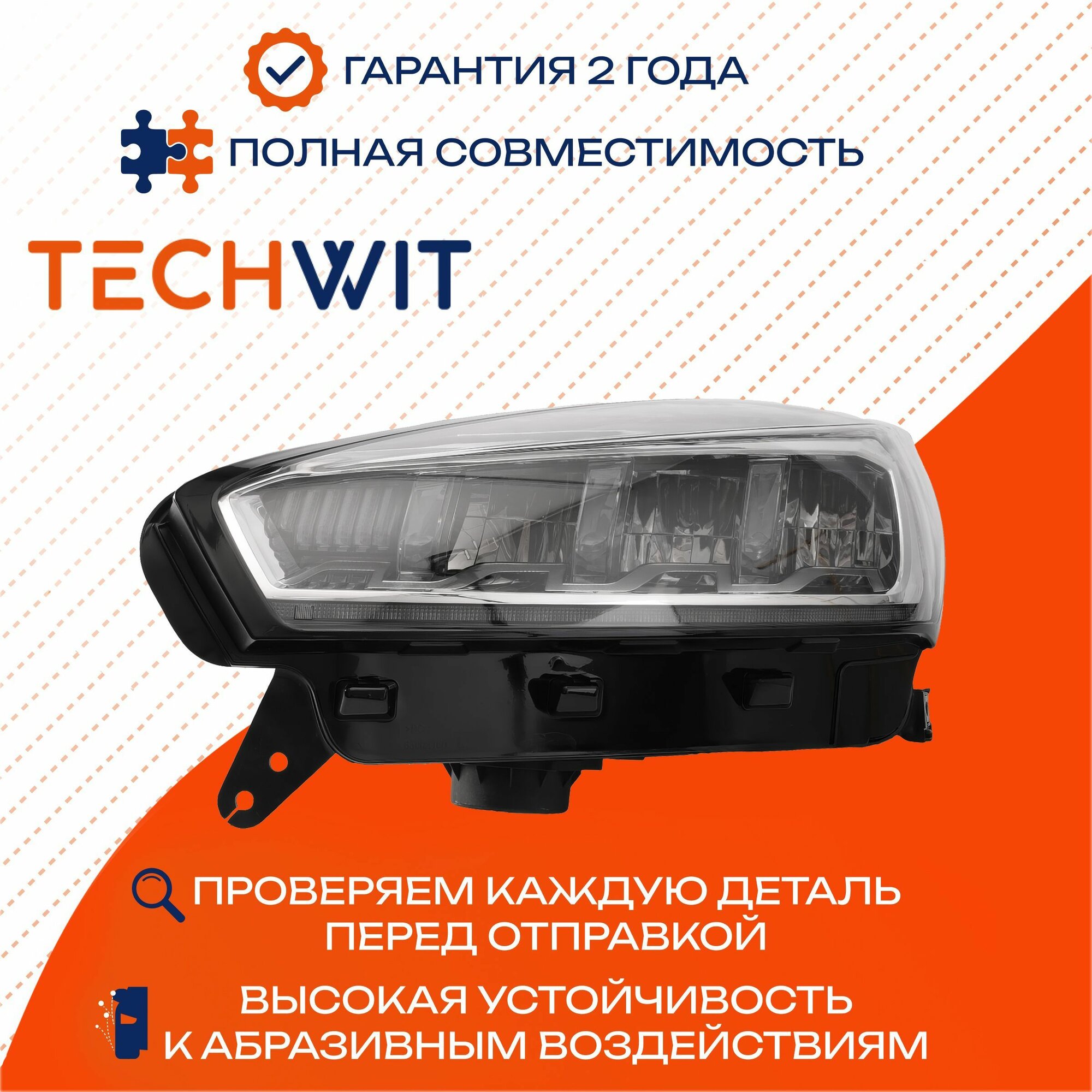 Chery Tiggo 7 PRO фара передняя левая PRO MAX LED Черри Тигго 7 PRO PRO MAX TECHWIT