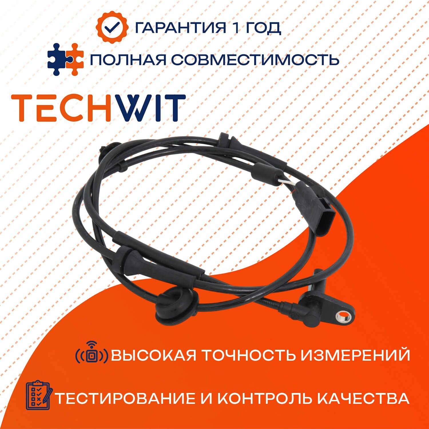 FORD Transit датчик ABS передний Лев. Прав. 1785753 2006-2024 TECHWIT