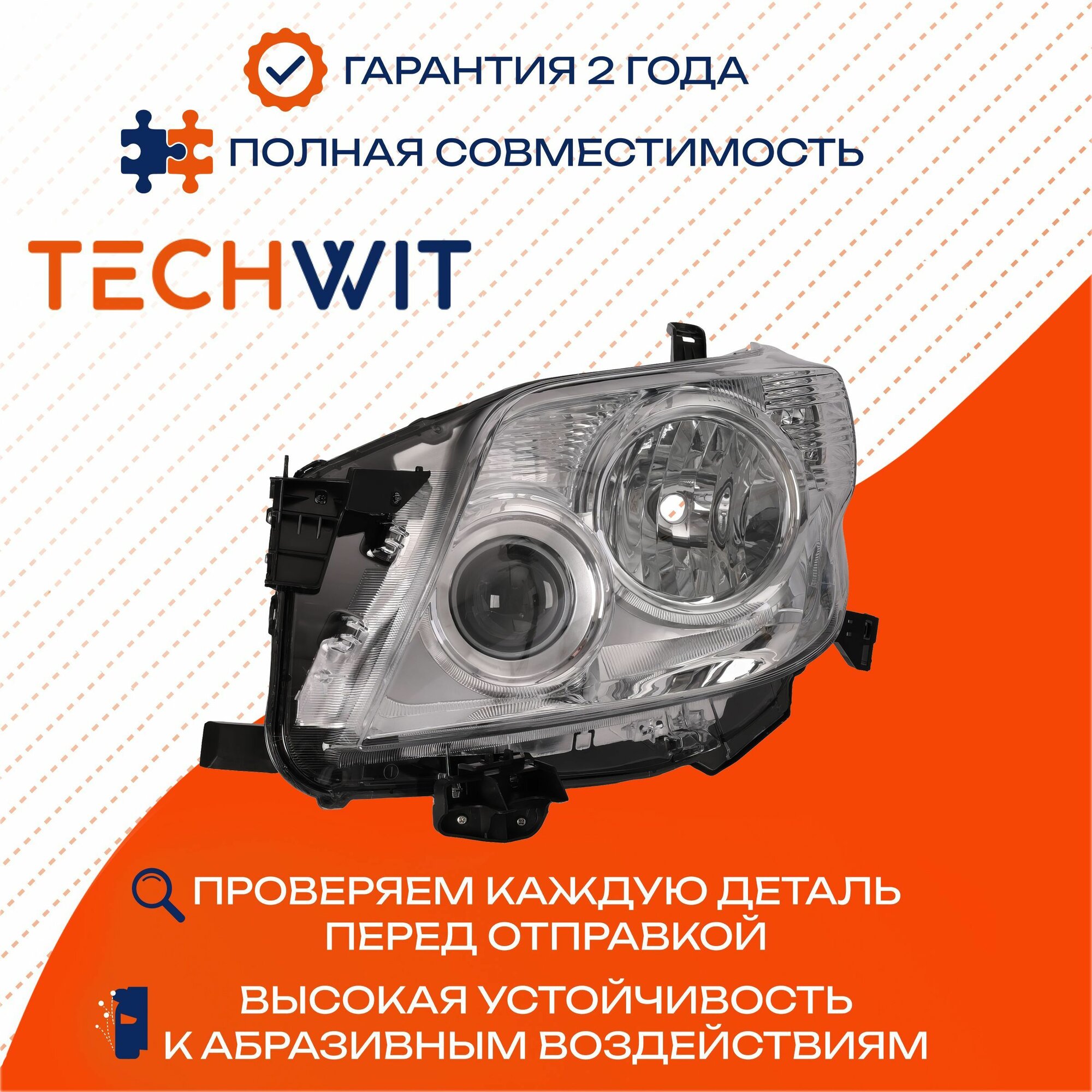 Toyota Prado фара передняя левая 8117060L70 FJ150 Тойота Прадо 2009-2013 TECHWIT