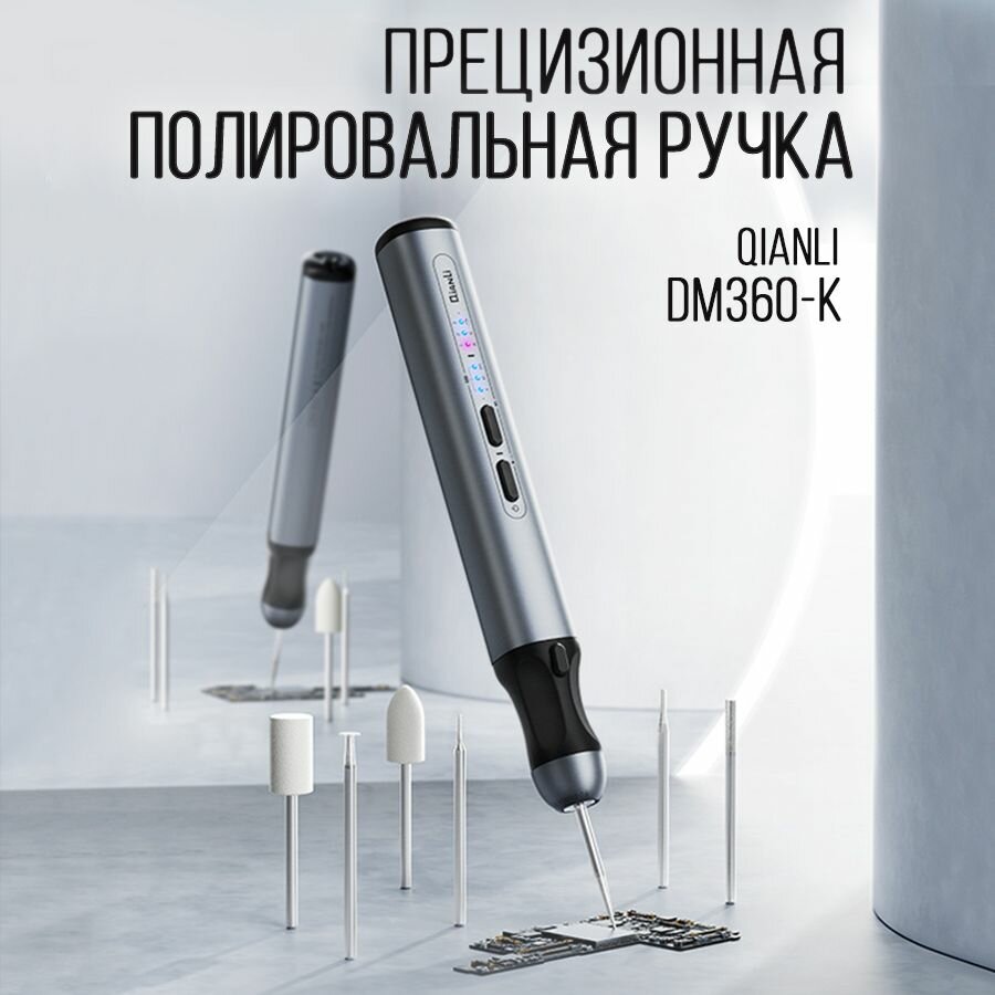 Портативный беспроводной аппарат для полировки и шлифовки / полировальная ручка