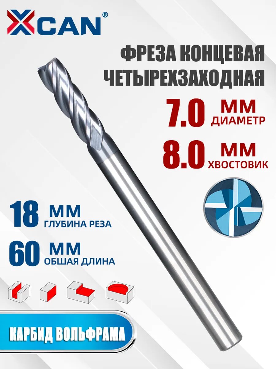 Фреза по металлу концевая 8 мм твердосплавная, D7x18xD8x60мм