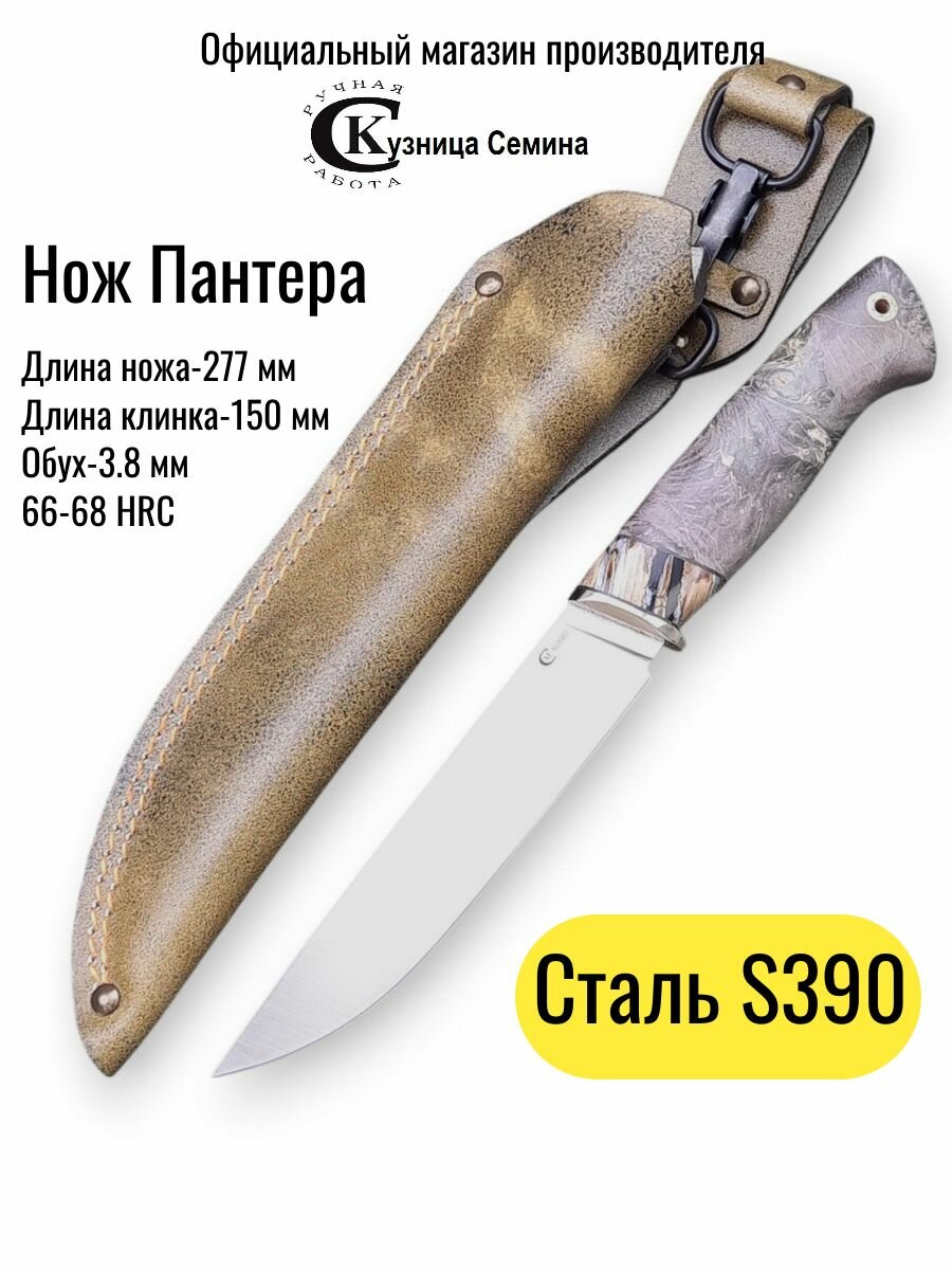 Нож сталь S390 Пантера, рукоять стабилизированный кап клена, зуб мамонта, ножны из натуральной кожи, официальный производитель Кузница Семина Ю. М.
